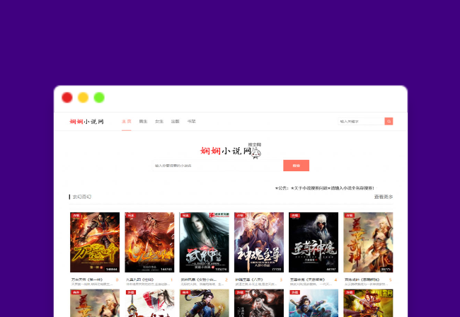 PHP娴娴小说网站源码 PC+WAP自适应-聚联源码网