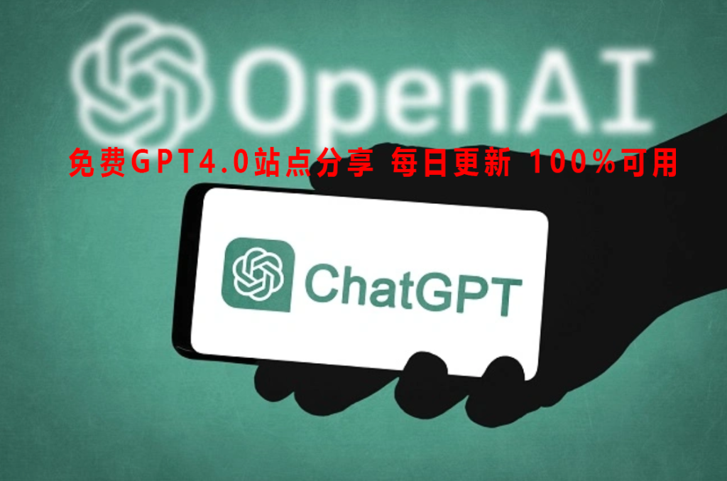 ChatGPT中文网页版-免费GPT4.0站点分享合集-2024年6月